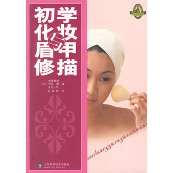 初学化妆与眉甲修描