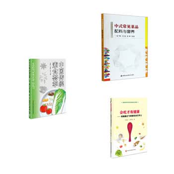 “食”在健康（套装共3册）