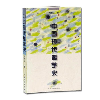 中国现代哲学史