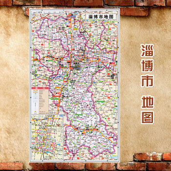 2021新款 淄博市地图墙贴 超大巨幅 交通行政区划图 装饰画海报 110-65cm（高X宽） 相纸（有配送专业胶不伤墙）