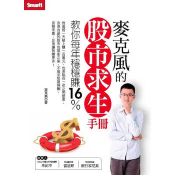预售 原版进口书 麦克风(陈彦文)麦克风的股市求生手册Smart智富港台图书
