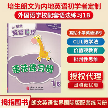 国内版Longman English World 朗文英语世界 1B一年级下册学期正版主课本教材培生 语法练习册