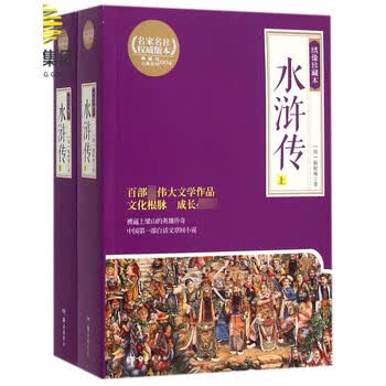 水浒传(上下绣像珍藏本)/典藏馆古典系列