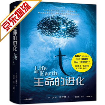 【系列自选】科普百科书籍 生命的进化
