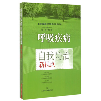 呼吸疾病自我防治新视点