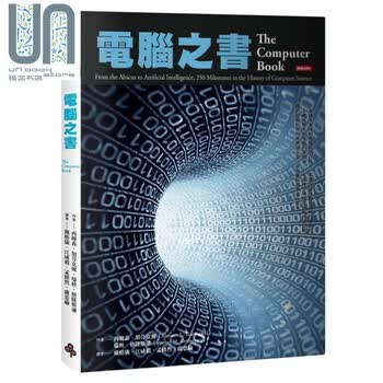 电脑之书 The Computer Book 港台原版 时报出版 科普