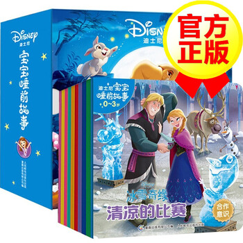 【全套30册】迪士尼宝宝睡前故事绘本书 0-3-6岁幼儿童国际获奖国外经典 卡通连环漫画小公主苏菲
