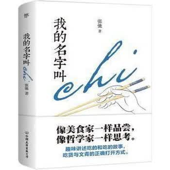 我的名字叫chi 张弛著 中国友谊出版公司