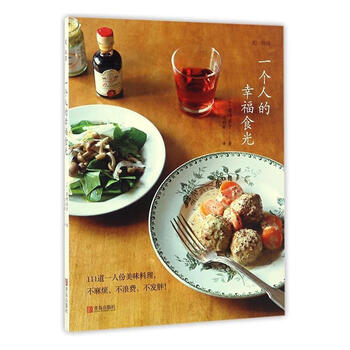 包邮：一个人的幸福食光烹饪/美食食谱 图书