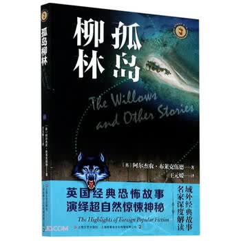 孤岛柳林