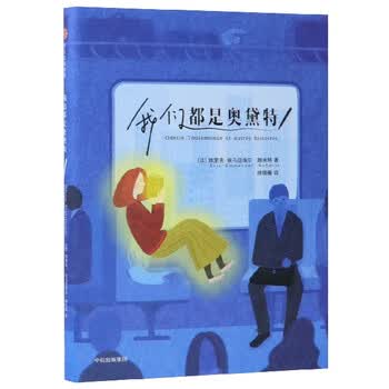 我们都是奥黛特(精)
