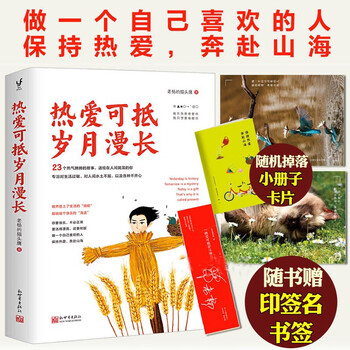  热爱可抵岁月漫长 老杨的猫头鹰 帮你找出被生活藏起来的糖果 成功励志 性格与习惯