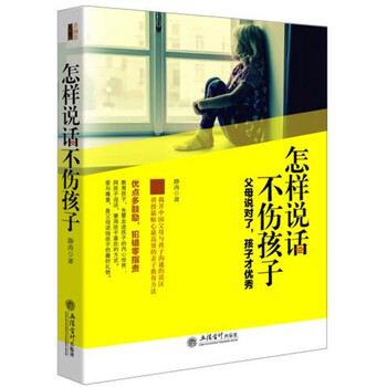 怎样说话不伤孩子 如何教育孩子的 家庭教育如何说孩子才会听好妈妈不打不骂教育孩子捕捉敏感期好父母决定