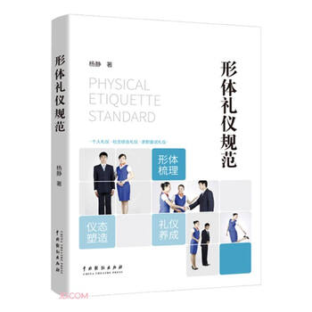 形体礼仪规范