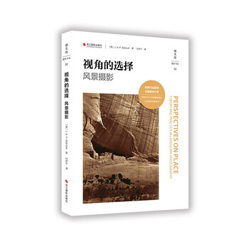 视角的选择：风景摄影9787551415651浙江摄影(英) J.A.P. 亚历山大著