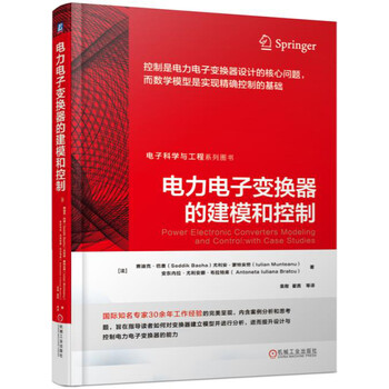 电力电子换器的建模和控制
