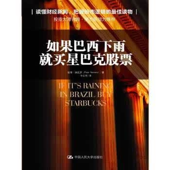 如果巴西下雨,就买星巴克股票