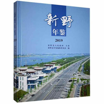 包邮：新野年鉴2019历史  图书