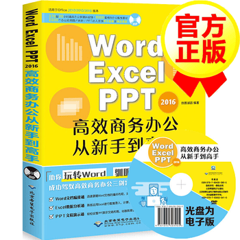 【官方正版】word excel ppt三合一电脑办公软件教程 数据分析 函数 应用大全计算机 书籍