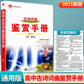2021版高中语文基础知识手册数理化英语化学地理物理高考总复习大全概念公式定理 高中古诗词曲鉴赏手册
