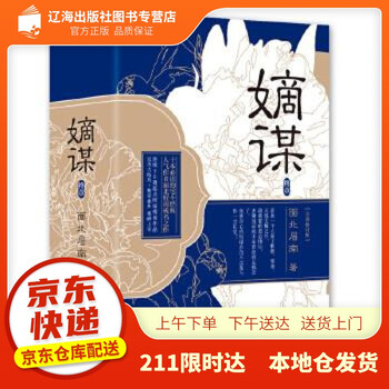 【新华图书籍 正版速发】嫡谋：终章（套装全3册） 面北眉南 江苏文艺出版社