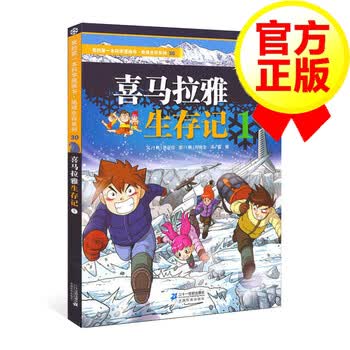 喜马拉雅生存记1