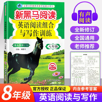 2022版新黑马阅读八年级新目标英语阅读与写作训练上下册通用初中生初二英语阅读理解专项训练写作辅导书