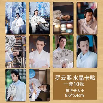 罗云熙海报2021全新高清周边润玉写真明信片卡贴墙贴壁纸挂画 卡贴(上官透) 海报43X29cm 一套8张
