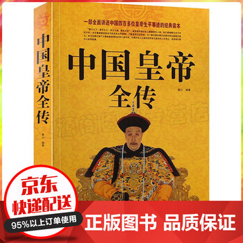中国皇帝全传 大全书集 秦始皇刘邦隋文帝李世民宋徽宗成吉思汗朱元璋努尔哈赤曹操 中国历代帝王传记书籍