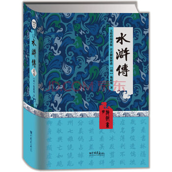 现货新华书店 正版图书 水浒传  9787802204454