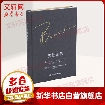 男性统治