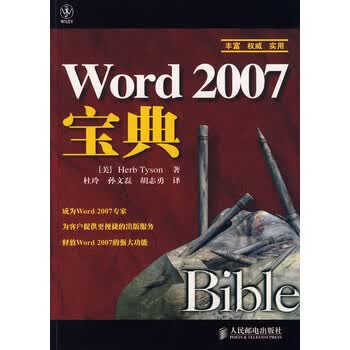 word2007宝典