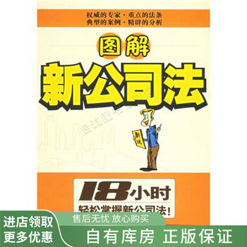 图解新公司法