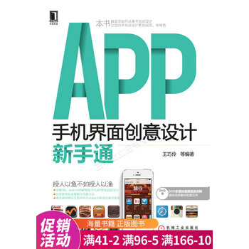APP手机界面创意设计新手通