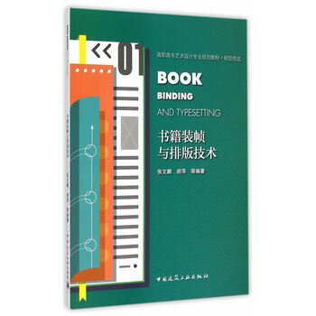 书籍装帧与排版技术