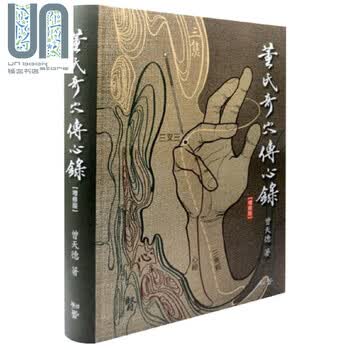 董氏奇穴传心录 增修版 赠取穴速查手册 港台原版 曾天德 知音 针灸