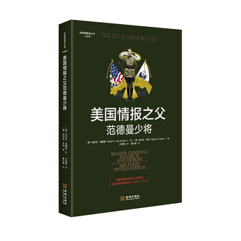 美国情报之父范德曼少将:::9787515521336金城