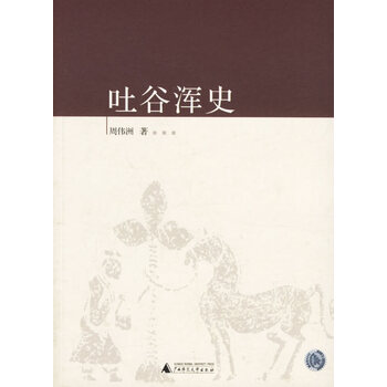 吐谷浑史