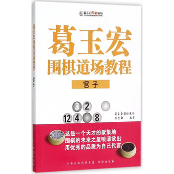 葛玉宏围棋道场教程官子