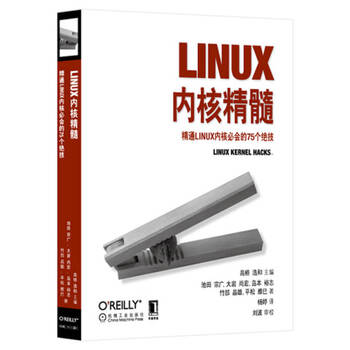Linux内核精髓【保证正版】