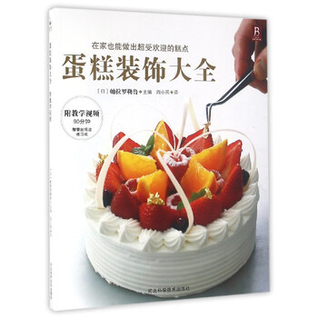 蛋糕装饰大全