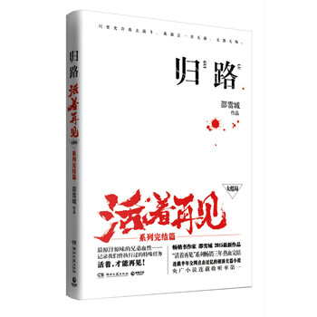 归路:活着再见 大结局