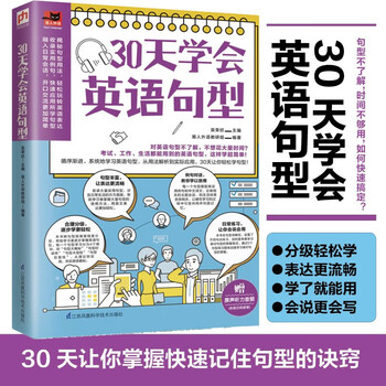 30天学会英语语法单词写作句型听力2021中考初一初二初三七八九年级英语语法大全专项训练习题知识点书 30天学会英语句型