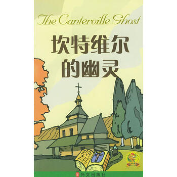 坎特维尔的幽灵【 可开发票】