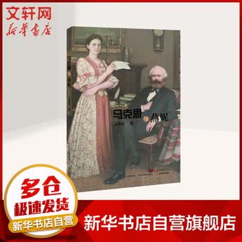 马克思与燕妮