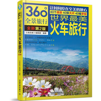 旅行《亲历者》辑部中国铁道出版社9787113226800 旅游/地图书籍