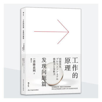 包邮：工作的原理 发现问题篇管理  图书
