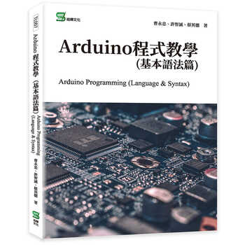 预售 曹永忠 Arduino程序教学(基本语法篇) 崧烨文化