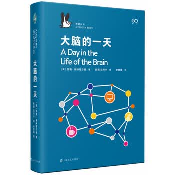 大脑的一天(精)/鹈鹕丛书