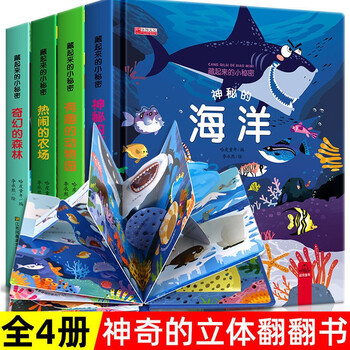 儿童立体书3d翻翻书全4册绘本宝宝触摸书籍0-1-2-3-4-5-6岁撕不烂早教图书幼儿睡前图画书籍